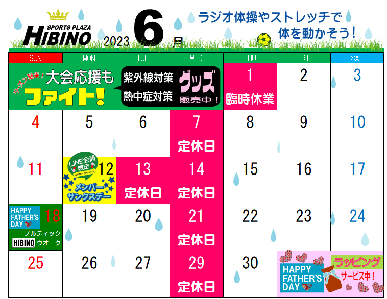6月 | ≪岐阜でスポーツ用品≫ならスポーツプラザヒビノ